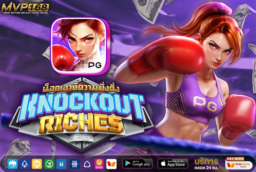 Knockout Riches รีวิวเกม PG นักชกหญิง - https://cakerolljapan.com/